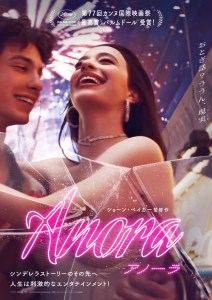 「想像を超える映画体験」映画『ANORA アノーラ』あらすじ&キャスト情報。Filmarksユーザーの評価&感想と一緒に紹介！【ネタバレ無し】 | FILMAGA（フィルマガ）